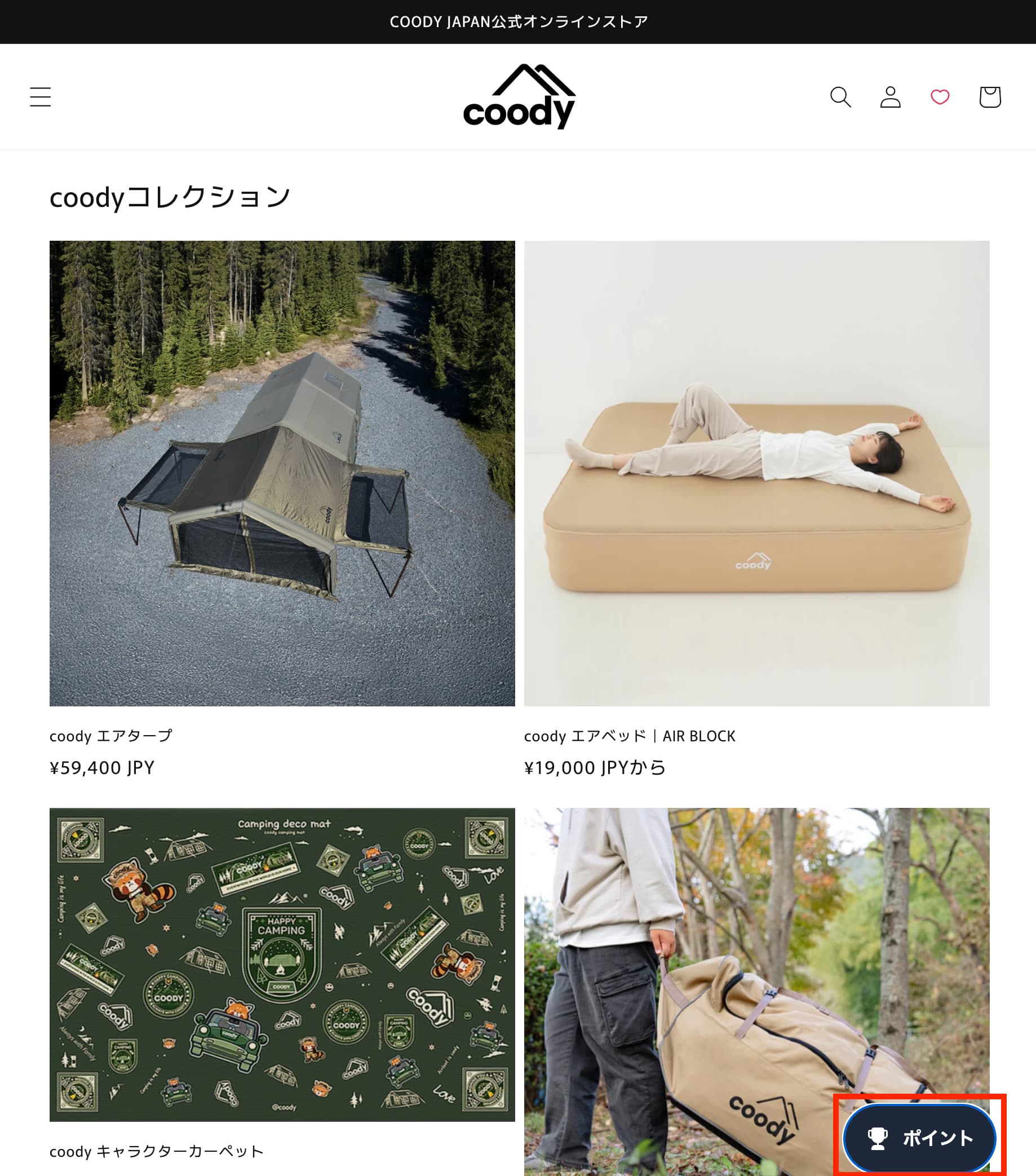 coody公式サイトのポイント制度について | COODY JAPAN公式